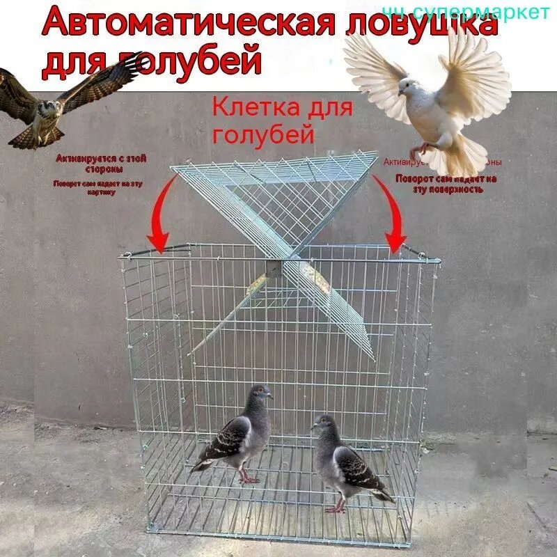 Автоматическая клетка для ловли крупных птиц Размеры: 50 см * 48 см * 34 см