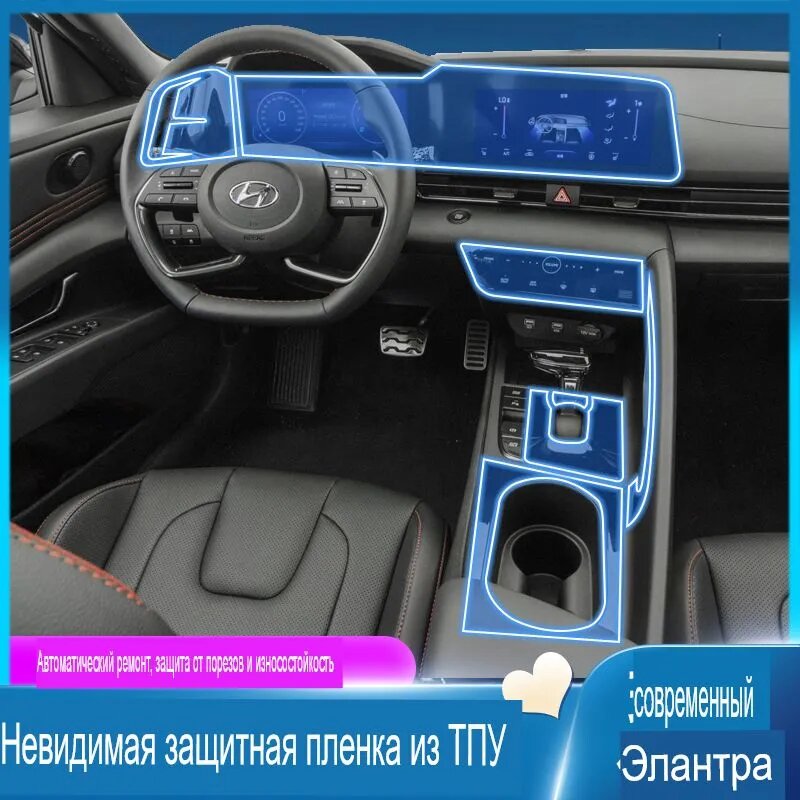 Пленка автомобильная для Hyundai Elantra 2021-2022, прозрачная, 0.40 мх40 см