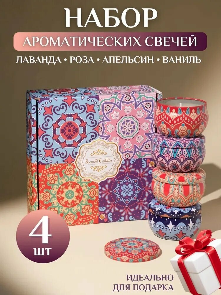 Свеча ароматическая цифра 4 "Разнообразие ароматов", 6 см х 4 см, 4 шт