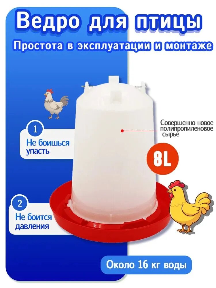 Поилка для кур и цыплят автоматическая подвесная 8 л, красная, для птиц, Китай