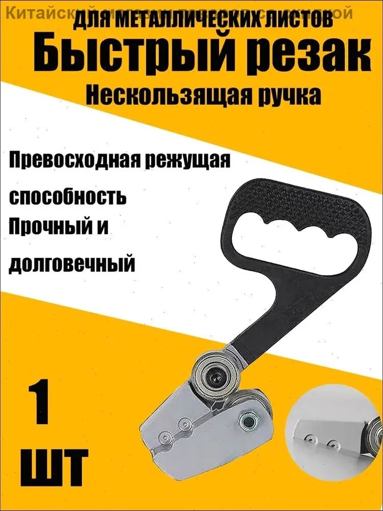 Ручной портативный резак по металлу, быстрый рез алюминиевых листов и пластин