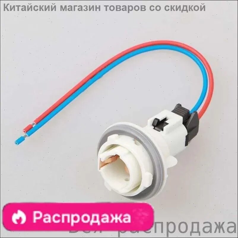 Переходник для светодиодных ламп, арт. Патрон лампы 90069-81052