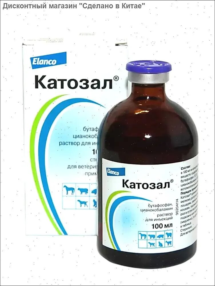 Катозал раствор для инъекций 100 мл для ветеринарного применения
