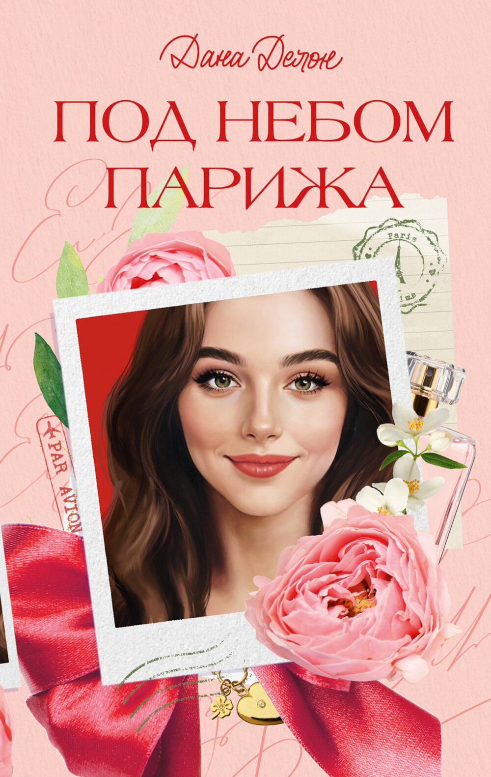 Под небом Парижа. Делон Д.