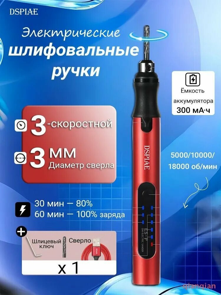 DSPIAE Электрическая шлифовальная ручка DSPIAE , 3 скорости, 300 мАч