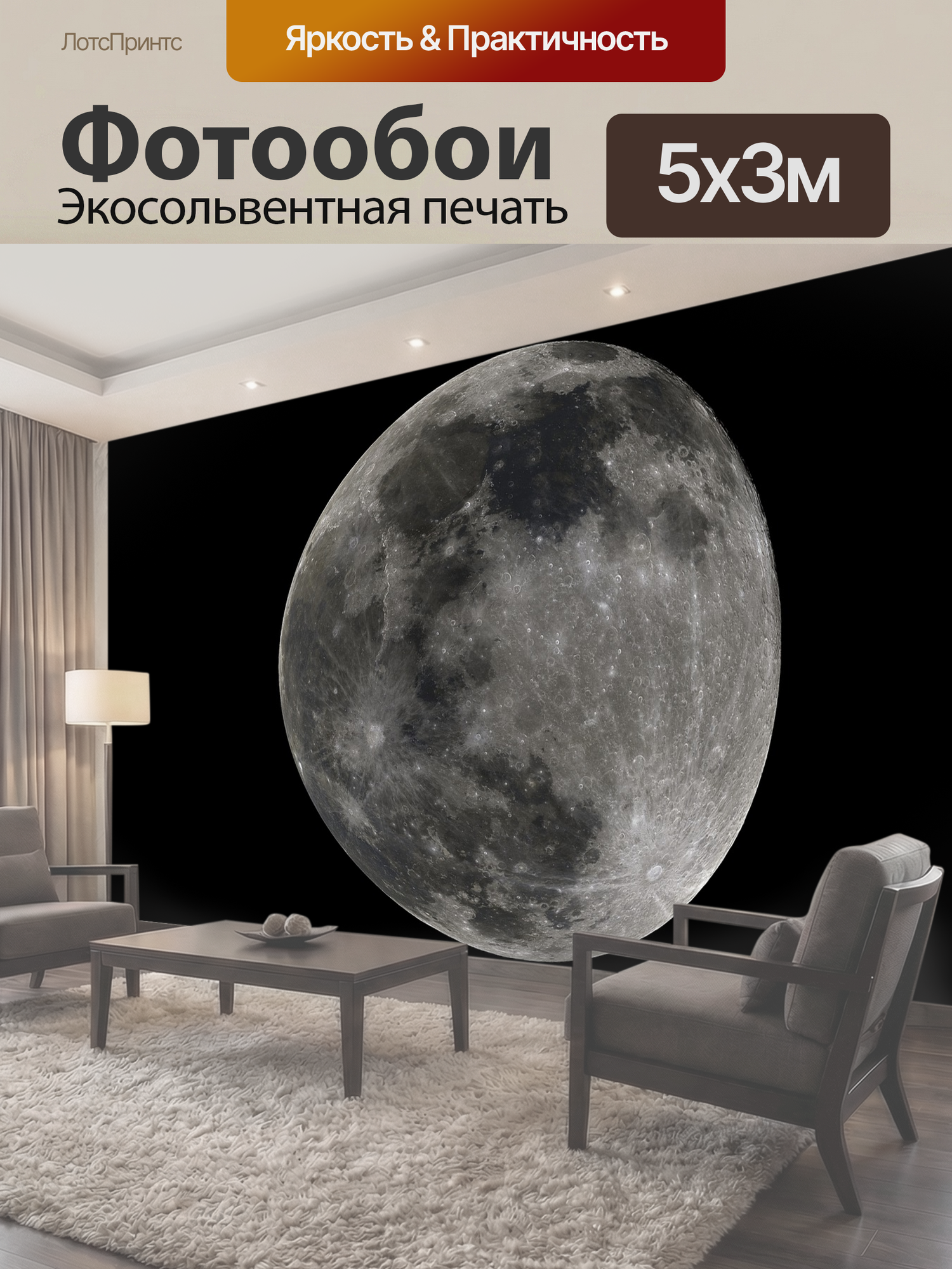 Фотообои "Луна, полнолуние, свет луны" 500x300 см. экосольвентная печать