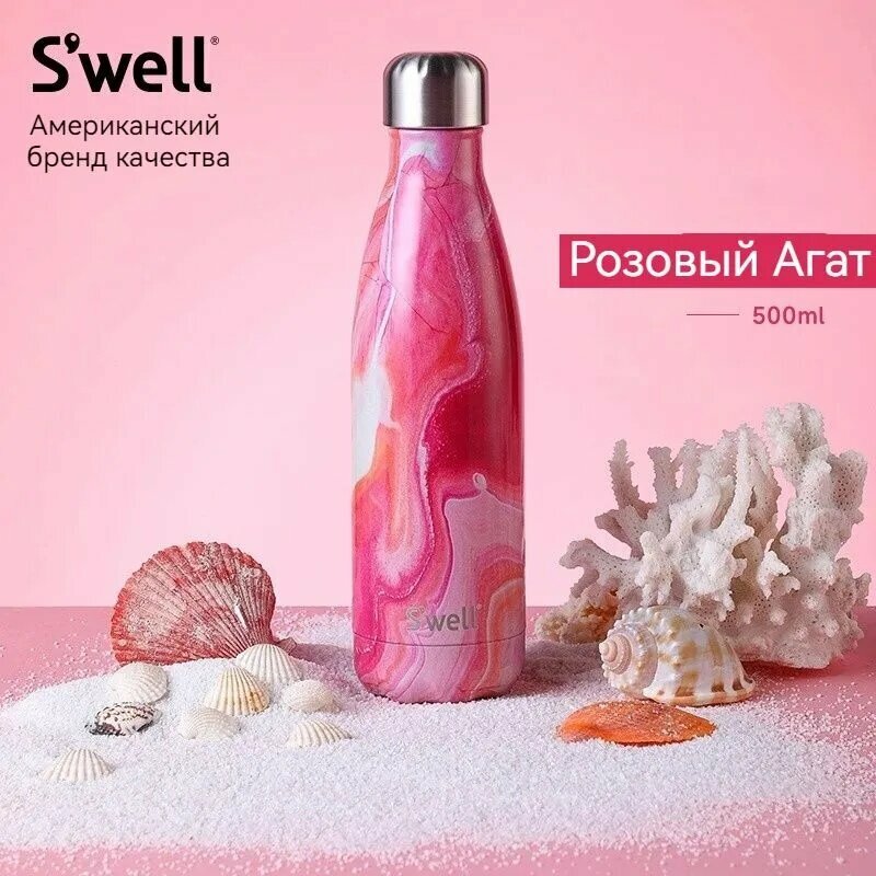 Swell Термокружка Розовый агат, 0.5 л