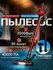 Вертикальный пылесос