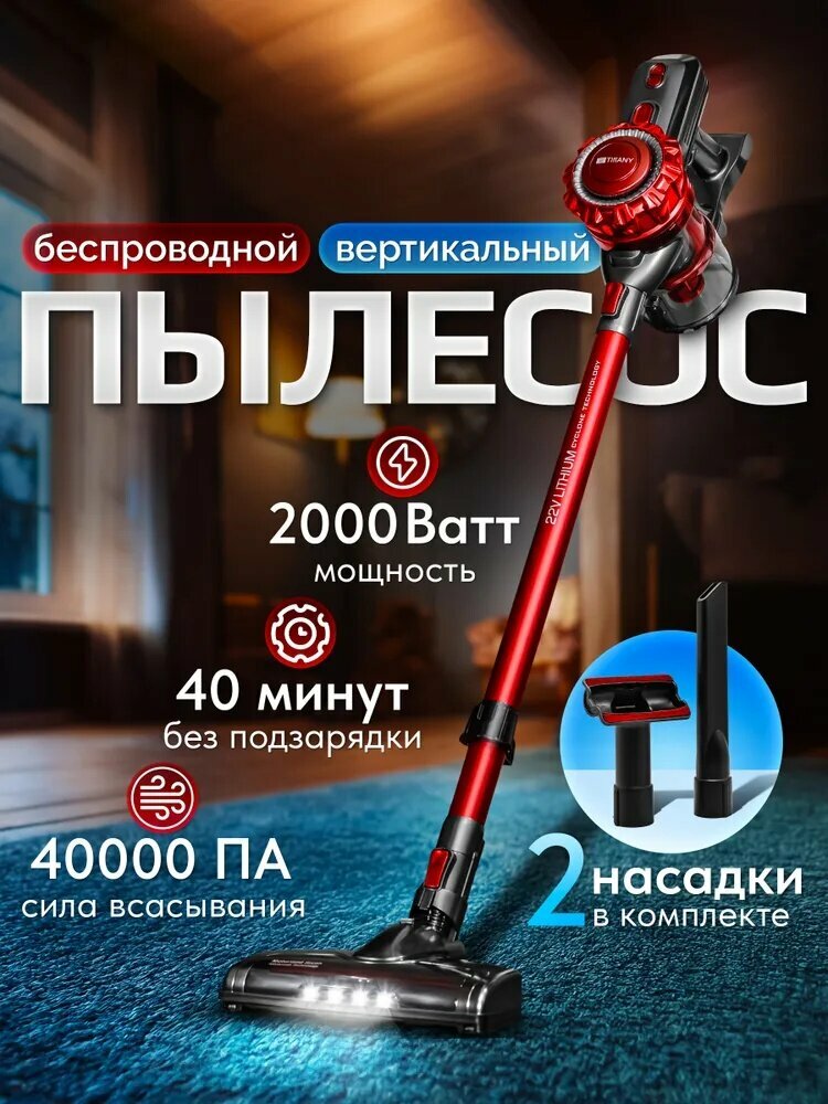 Вертикальный пылесос