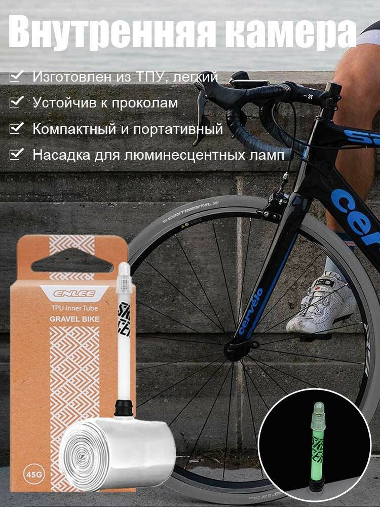 Сверхлёгкая камера TPU для шоссейного велосипеда, ниппель Presta, размеры 700x23/25/28/32, для шоссе и гравела FV 45