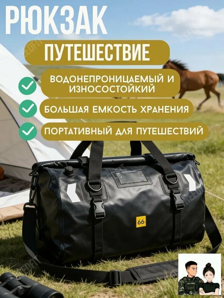 Сумка гермосумка