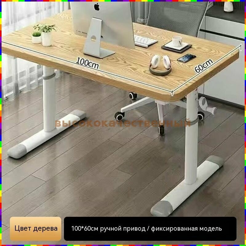 Электрический регулируемый стол для компьютера (100 60 см)