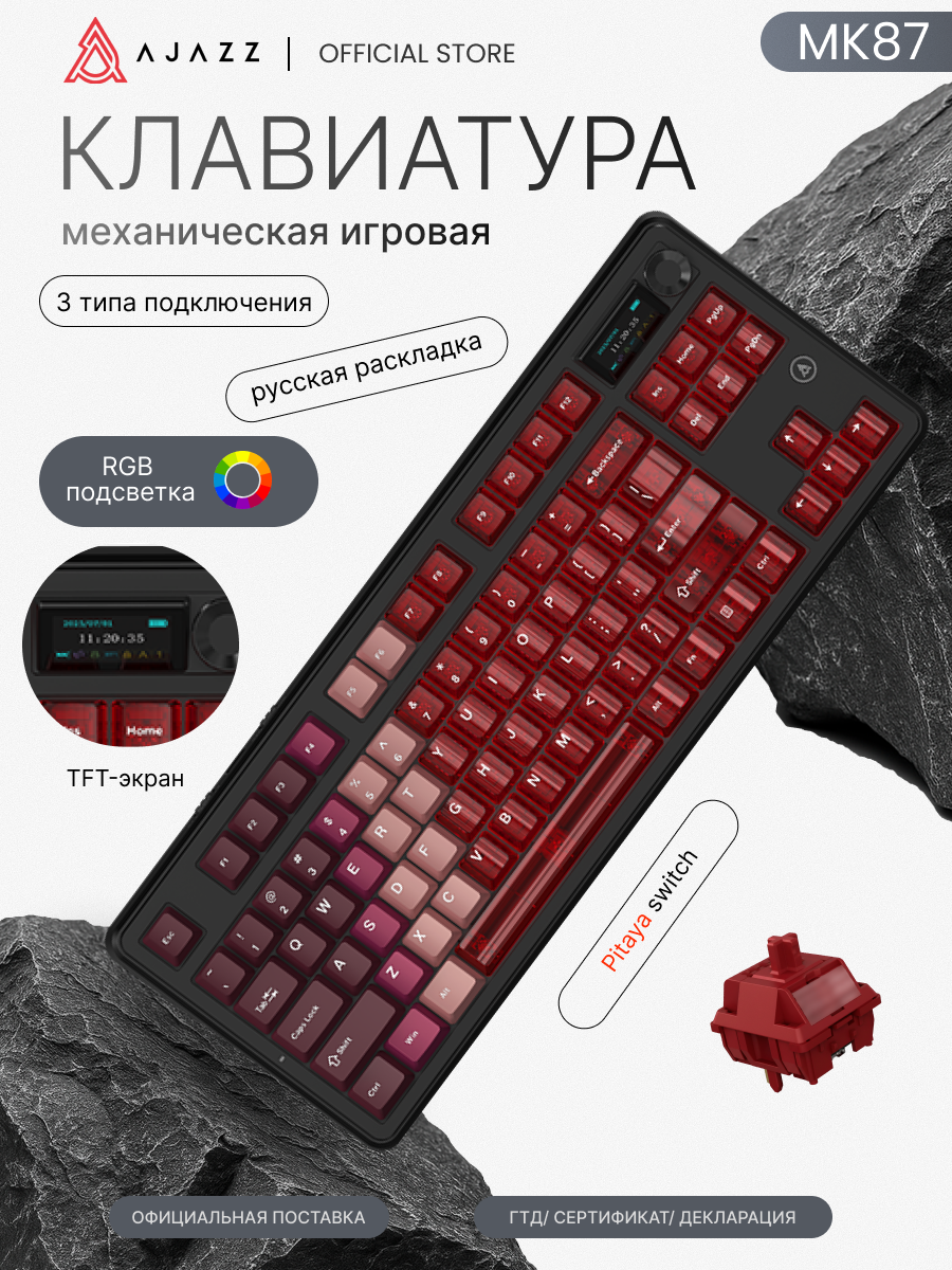 Механическая клавиатура MK87 / 3 режима подключения / RGB подсветка / Pitaya Switch / TFT-Экран