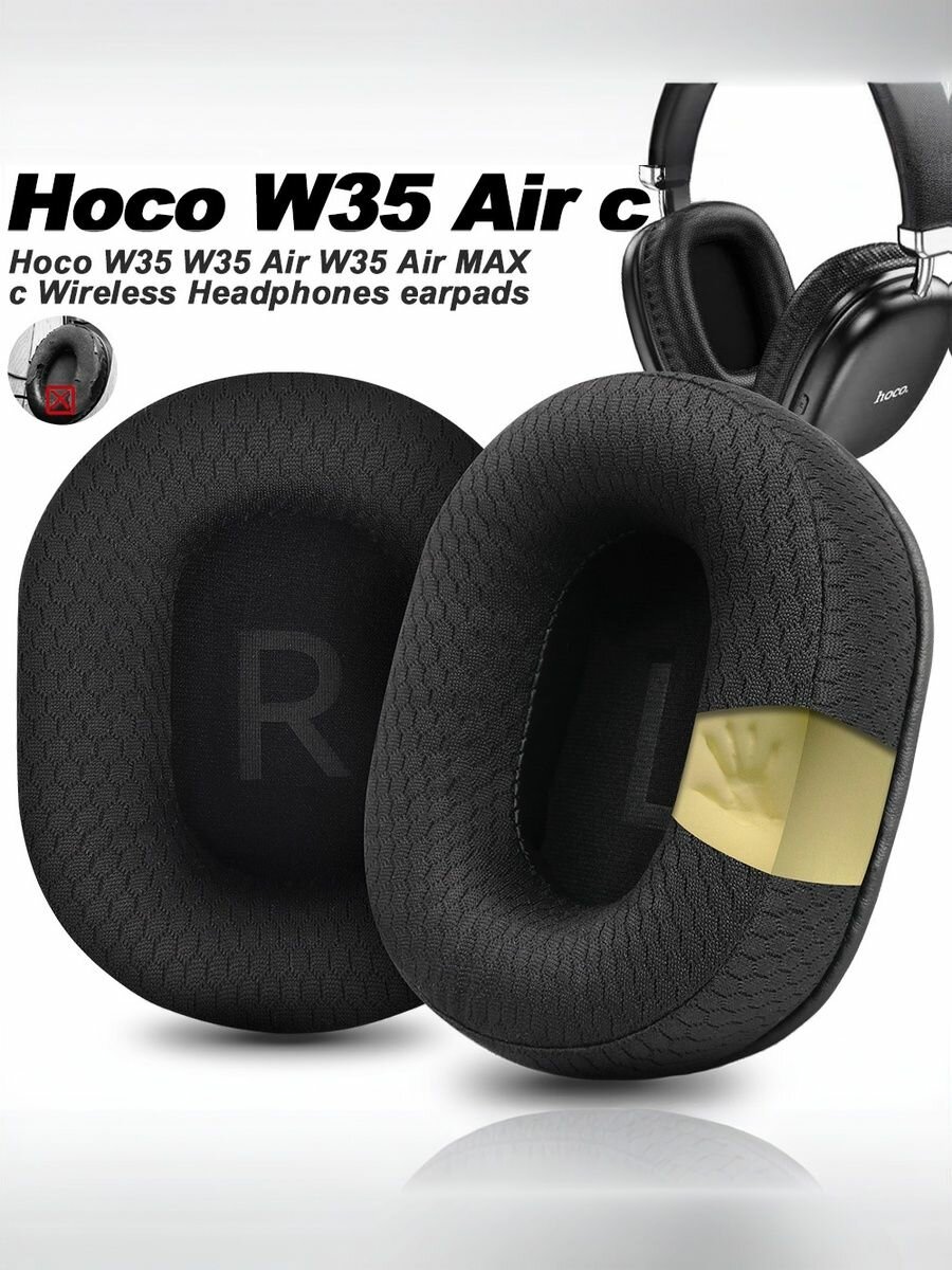 Амбушюры для наушников