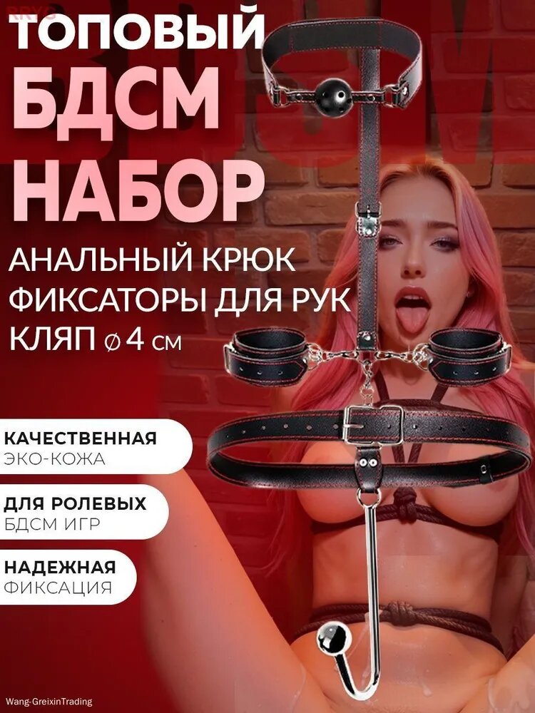 Анальный крюк БДСМ с кляпом и наручниками, набор БДСМ, Товары для взрослых