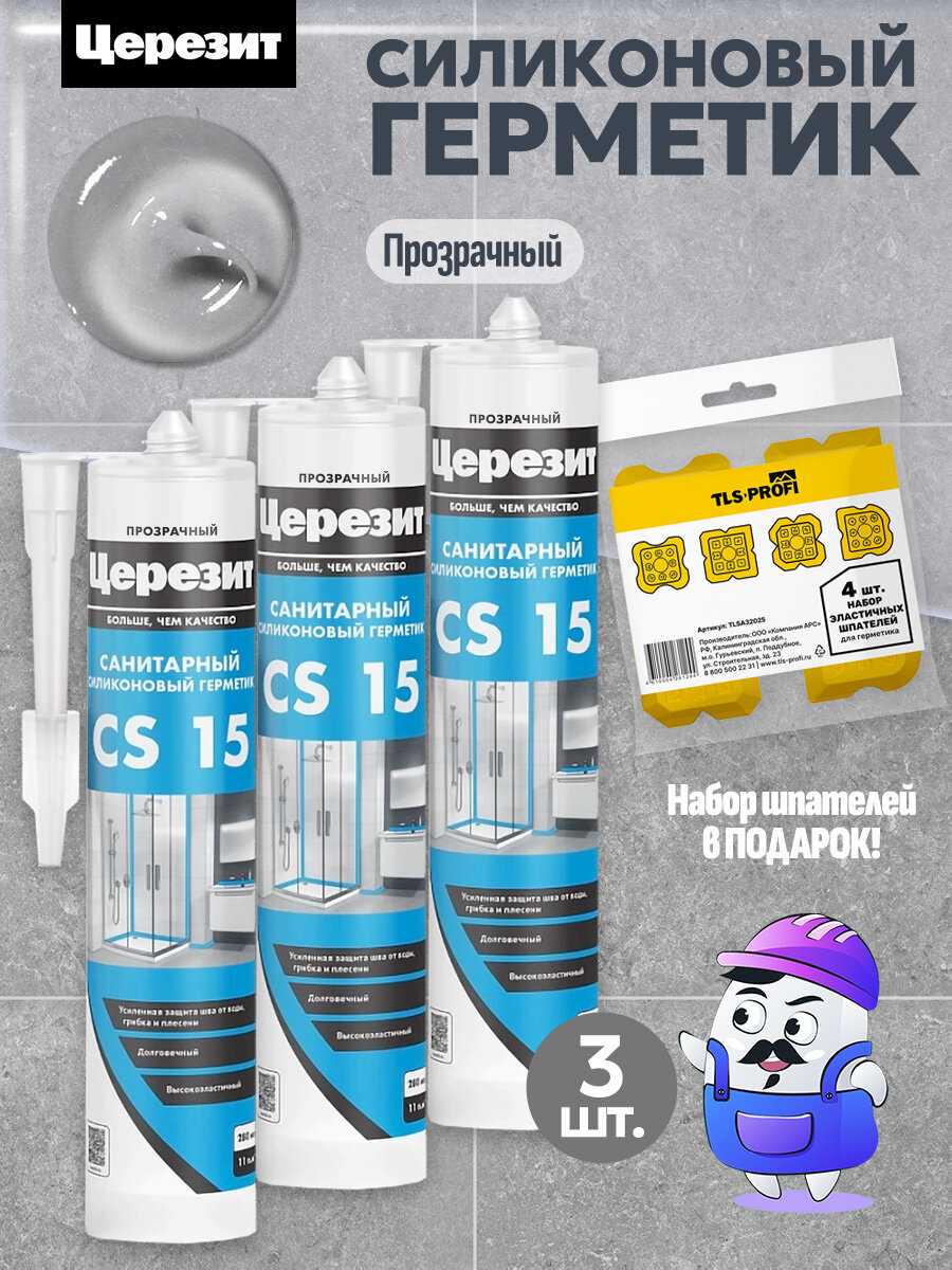 Набор церезит герметик силиконовый санитарный CS15 Прозрачный 280мл (3шт)