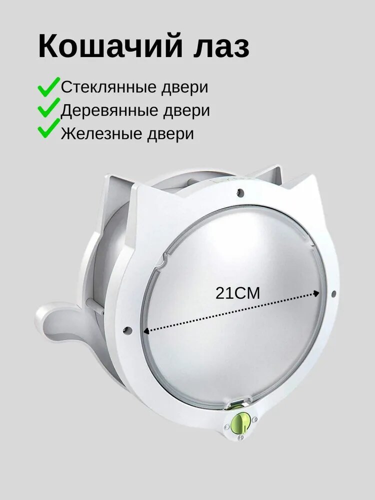 Дверца для кошки в дверь, котоход, 21cm