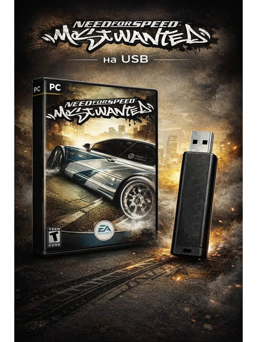 Need for Speed: Most Wanted игры на USB флешке