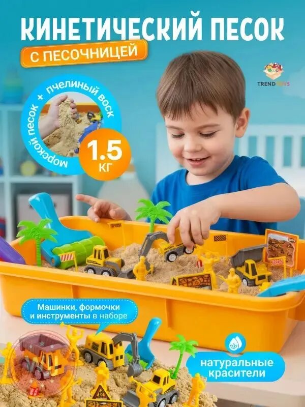 Кинетический песок с пластиковой песочницей