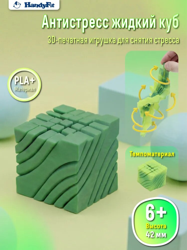 3D-печатный трансформирующийся слайм-кубик из термохромного материала антистрессовая игрушка для снятия стресса