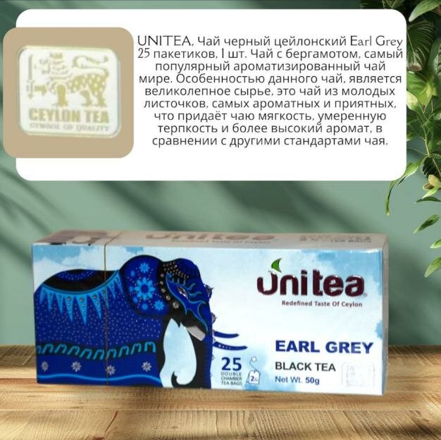 Чай черный Unitea, цейлонский, с бергамотом, в пакетиках, 25шт
