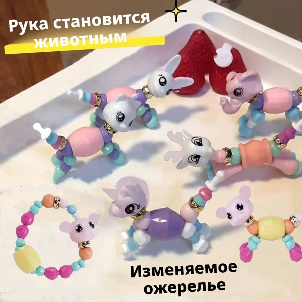 Волшебный детский твистовый трансформируемый браслет для девочекDIY бисерная игрушка