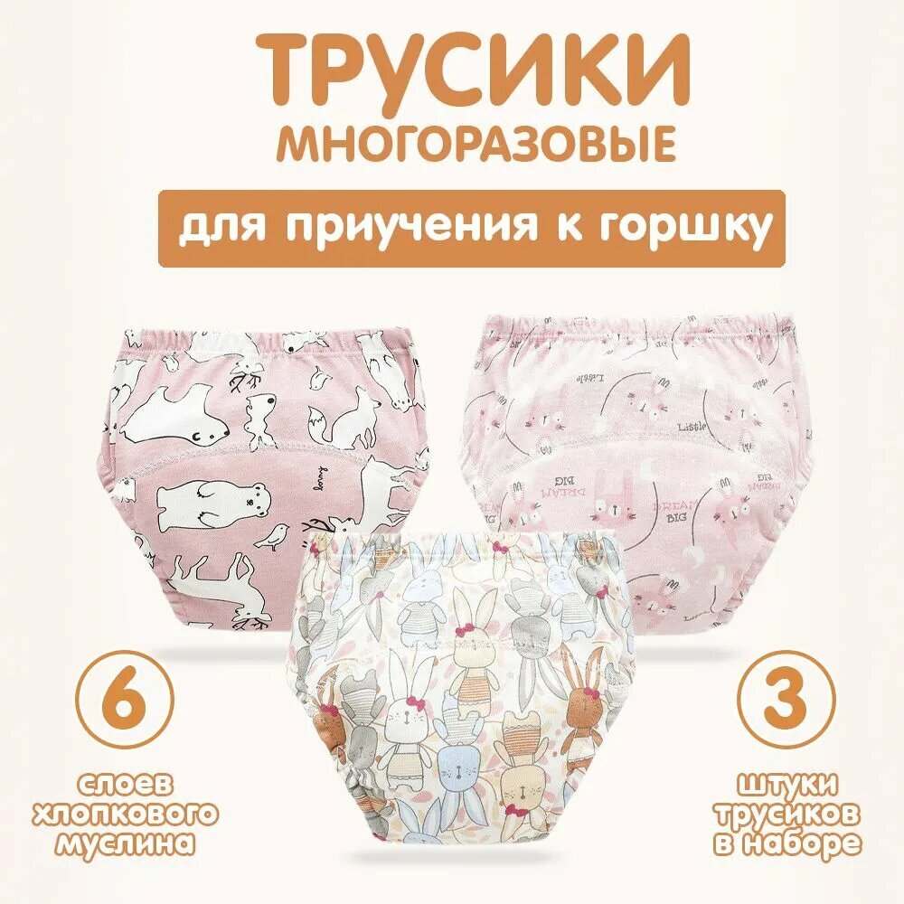 Многоразовый подгузник для приучения к горшку 3 штуки муслин