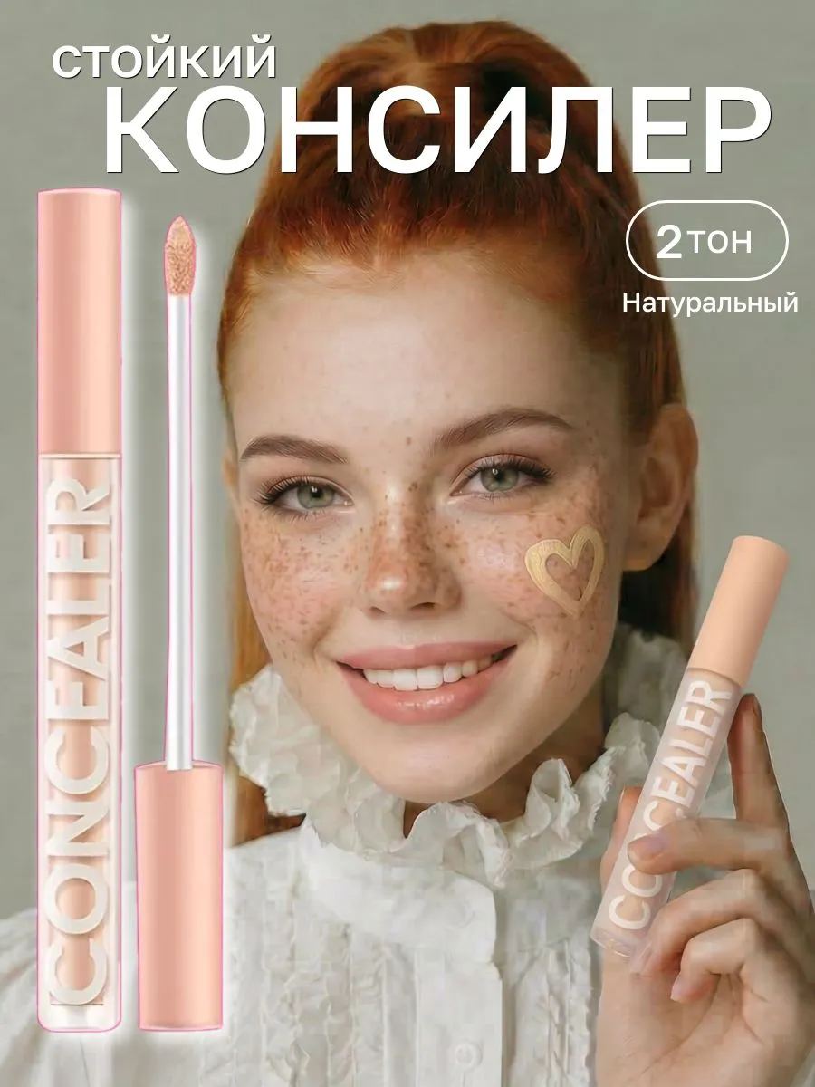 Консилер для лица и глаз, жидкий консилер для век и кожи лица, консилер-основа, консилер для области под глазами
