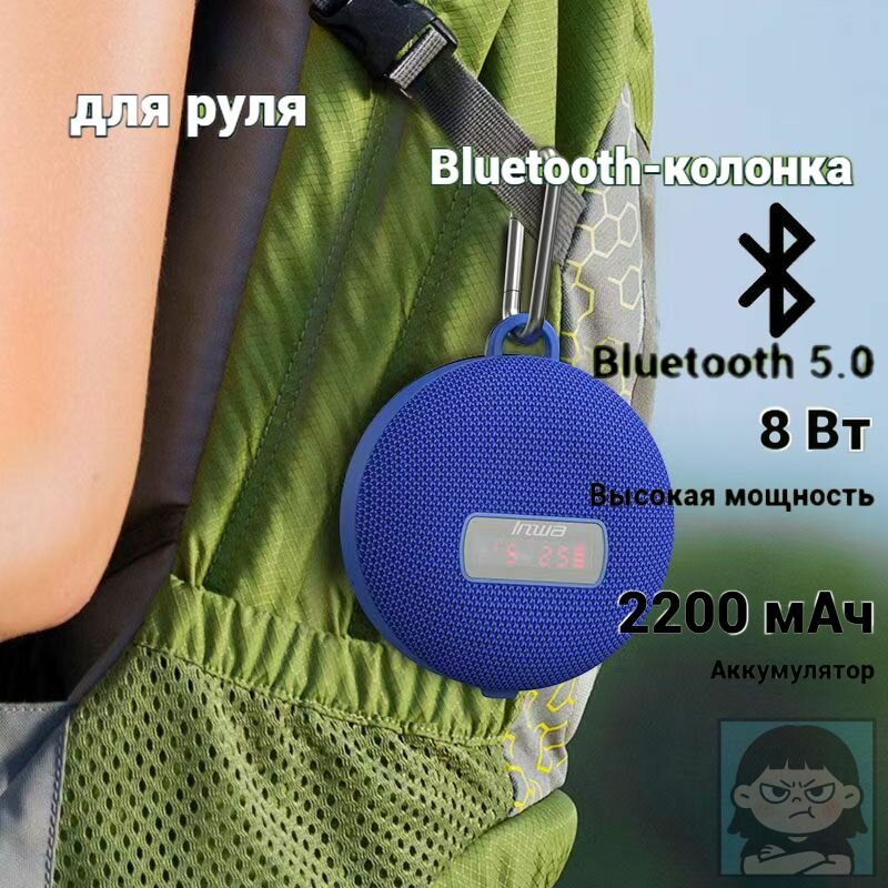 Bluetooth-колонка с креплением для руля велосипеда, электросамоката (с дисплеем), синяя