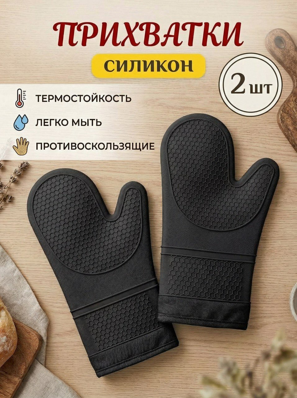Прихватки для кухни, 32x18 см, 2 шт, силиконовая