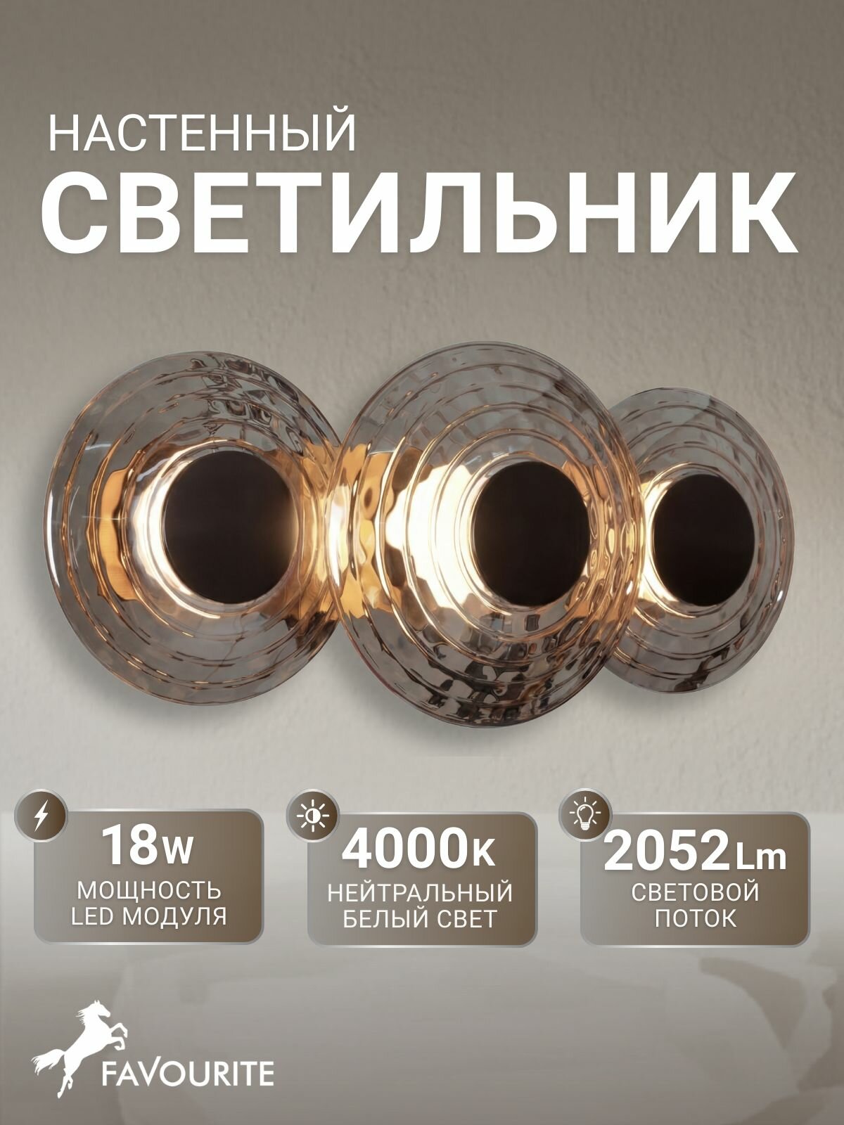 Настенный светильник светодиодный, бра на стену Favourite 4642-3W мощностью LEDx18W, 2052LM, 4000K