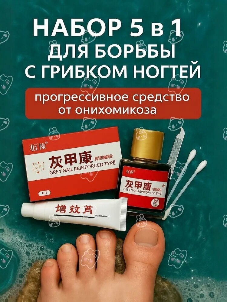 Набор от грибка ногтей на ногах, стоп онихолизис, масло для ногтей и кутикулы, 25 мл