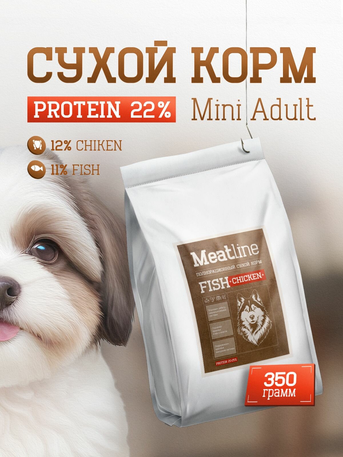 Корм для собак сухой 0,35 кг Meatline Mini Adult для мелких пород (рыба 11%, курица 12%) протеин 22,2%