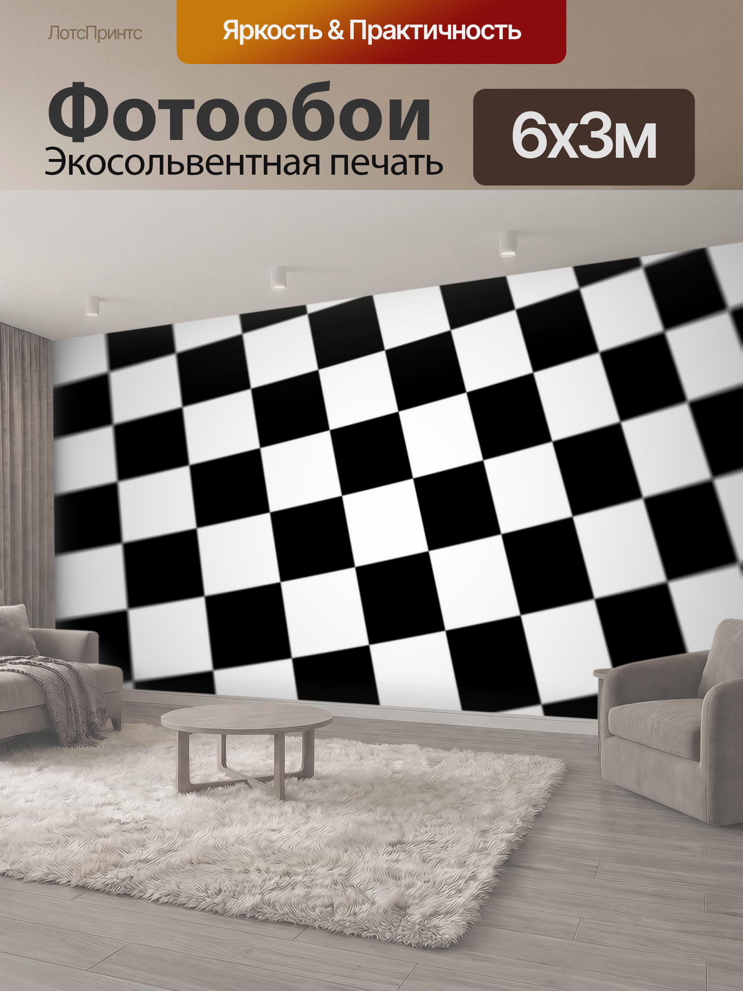 Фотообои "Перспективная шахматная доска обои с черно-белой шахматной доской обои перспектива шахматная доска рисунок черный белый фон эффект" 600x300 см. экосольвентная печать