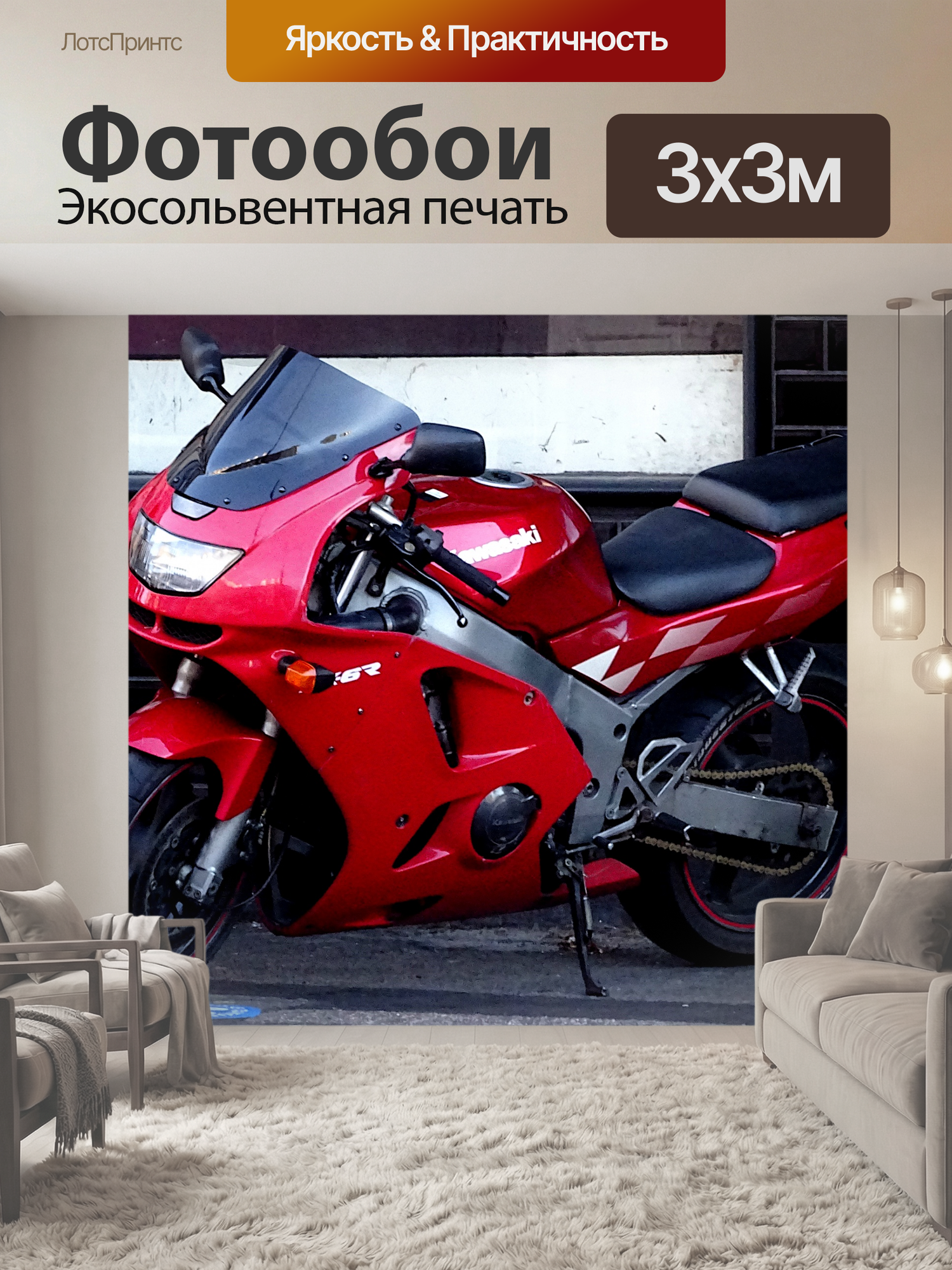 Фотообои "Красный мотоцикл Кавасаки Красный мотоцикл Кавасаки мотоцикл мотоциклы Кавасаки самокат скутеры мопед мопеды наездник райдеры велосипед." 300x300 см. экосольвентная печать