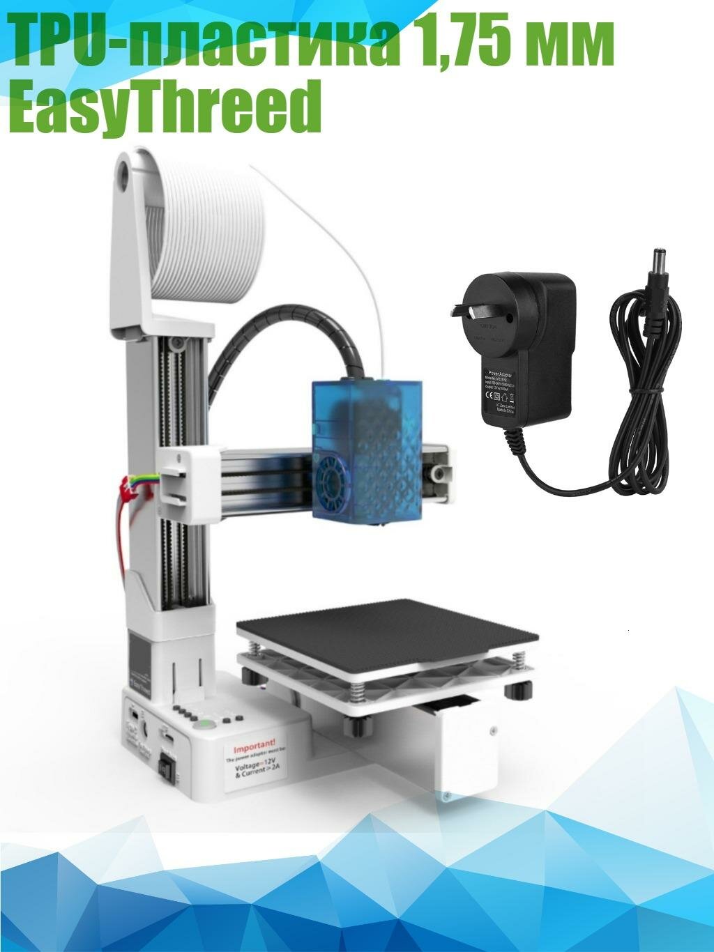 TPU-пластика 1,75 мм EasyThreed, Белый - A U