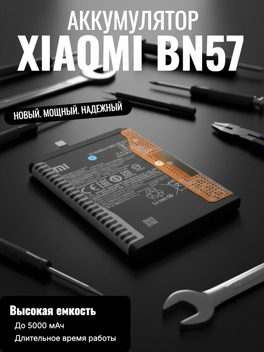 Аккумулятор для Xiaomi BN57 (Poco X3/X3 Pro)