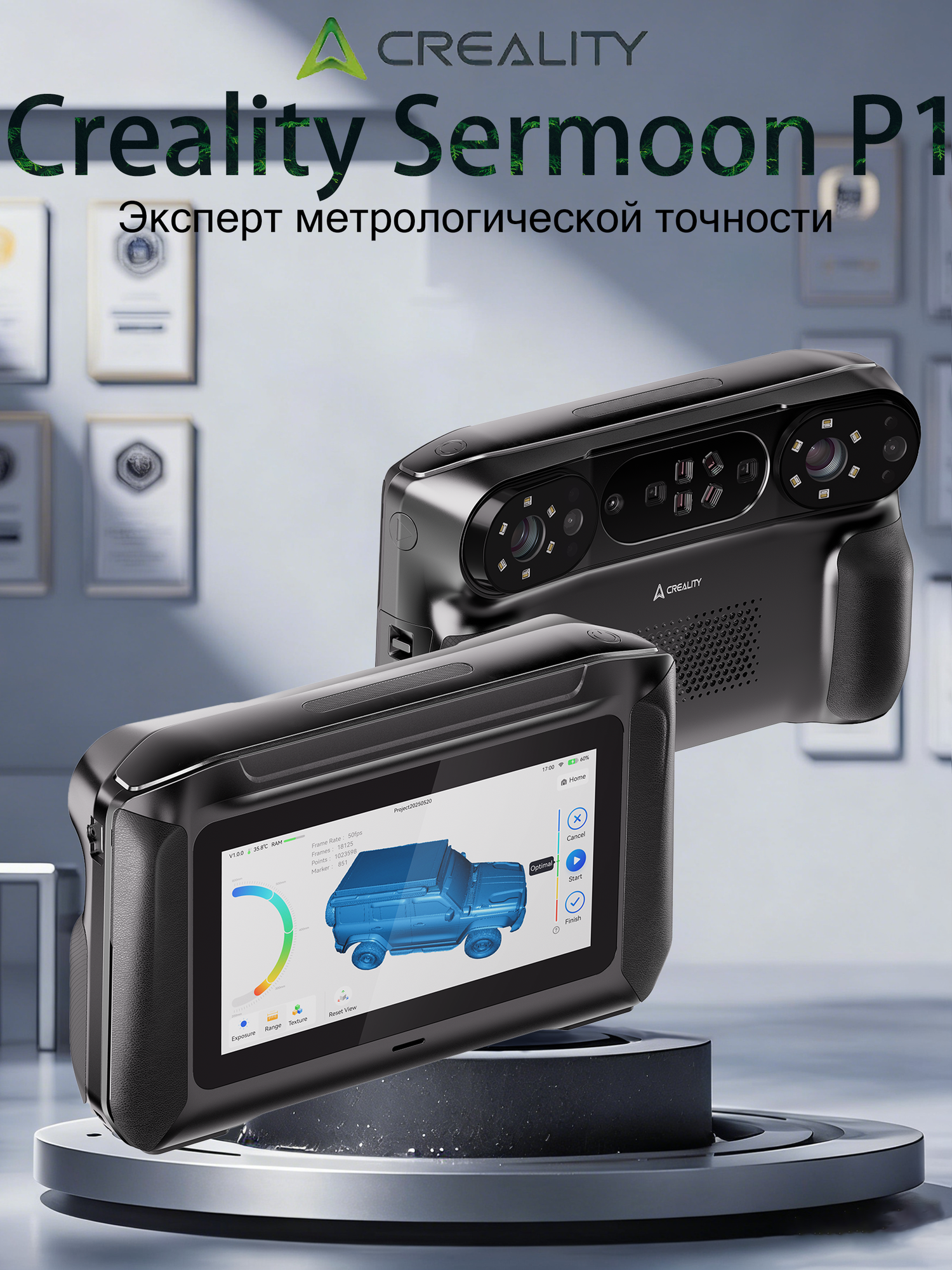 3D-сканер Новинка 2026 Sermoon P1 | Высокоточный, автономный+PC режим, полный комплект готов к использованию wifi7