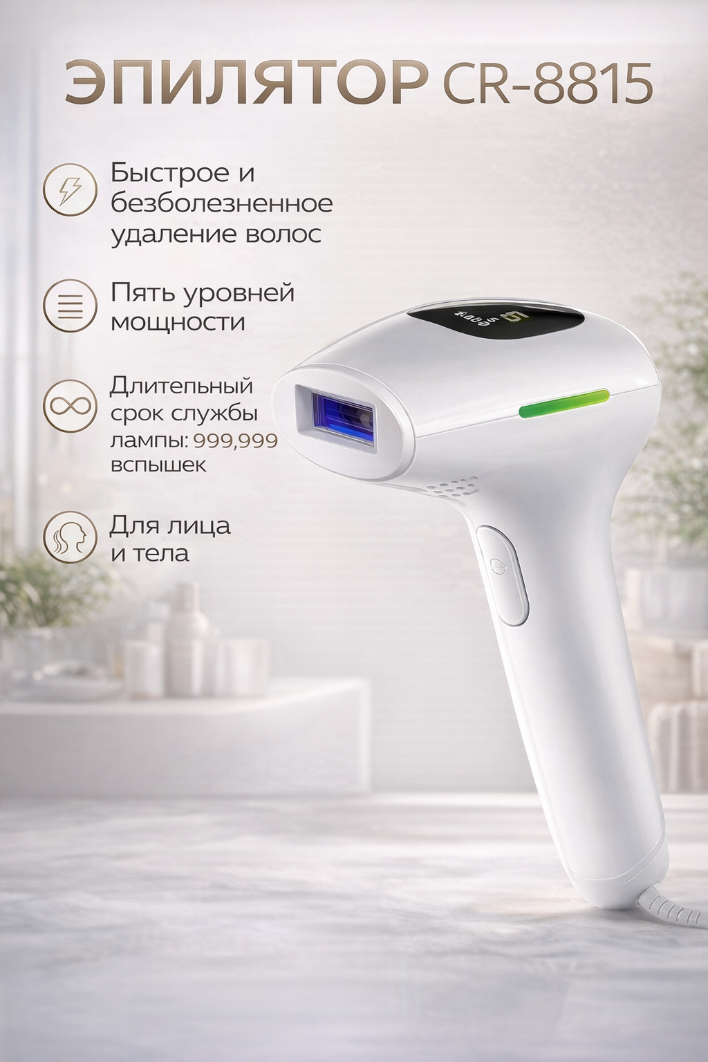 Эпилятор IPL CR-8815 для удаления волос 5 уровней мощности от магазина ElektroBit
