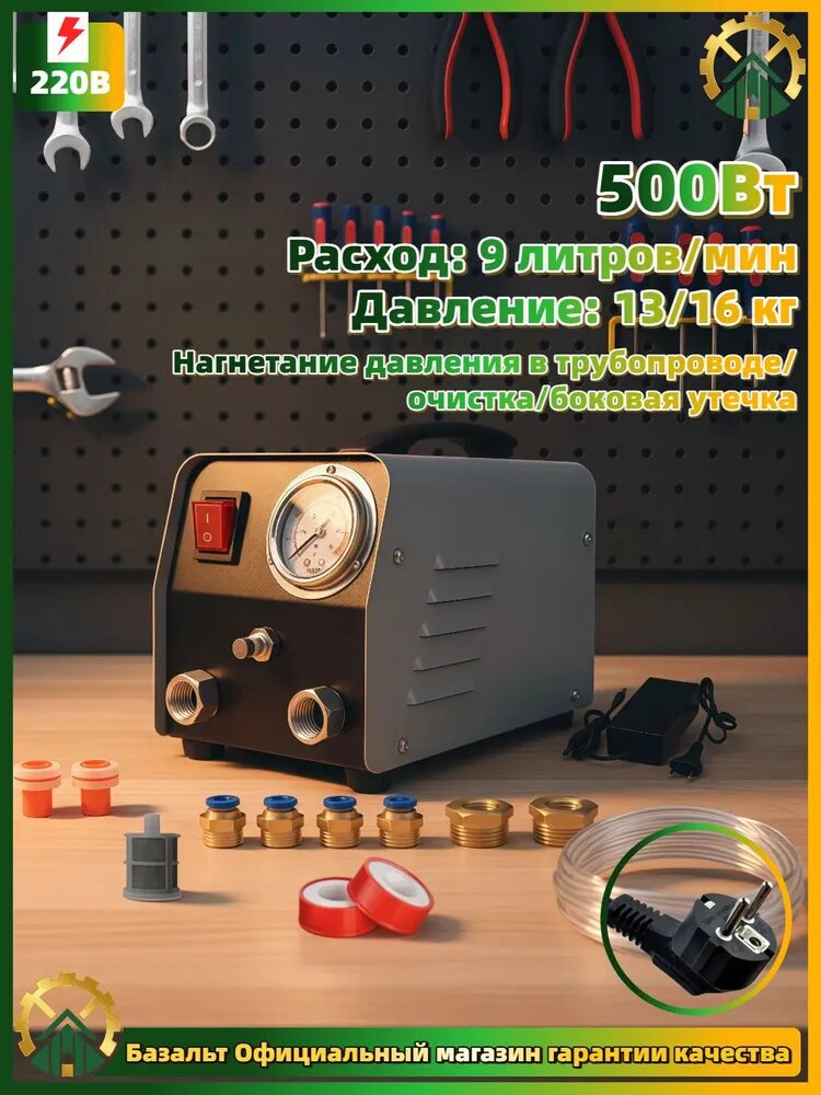 Портативный насос для промывки и опрессовки отопления CX-YC, 13/16 бар, 9 л/мин, с детектором утечек и химической очисткой.