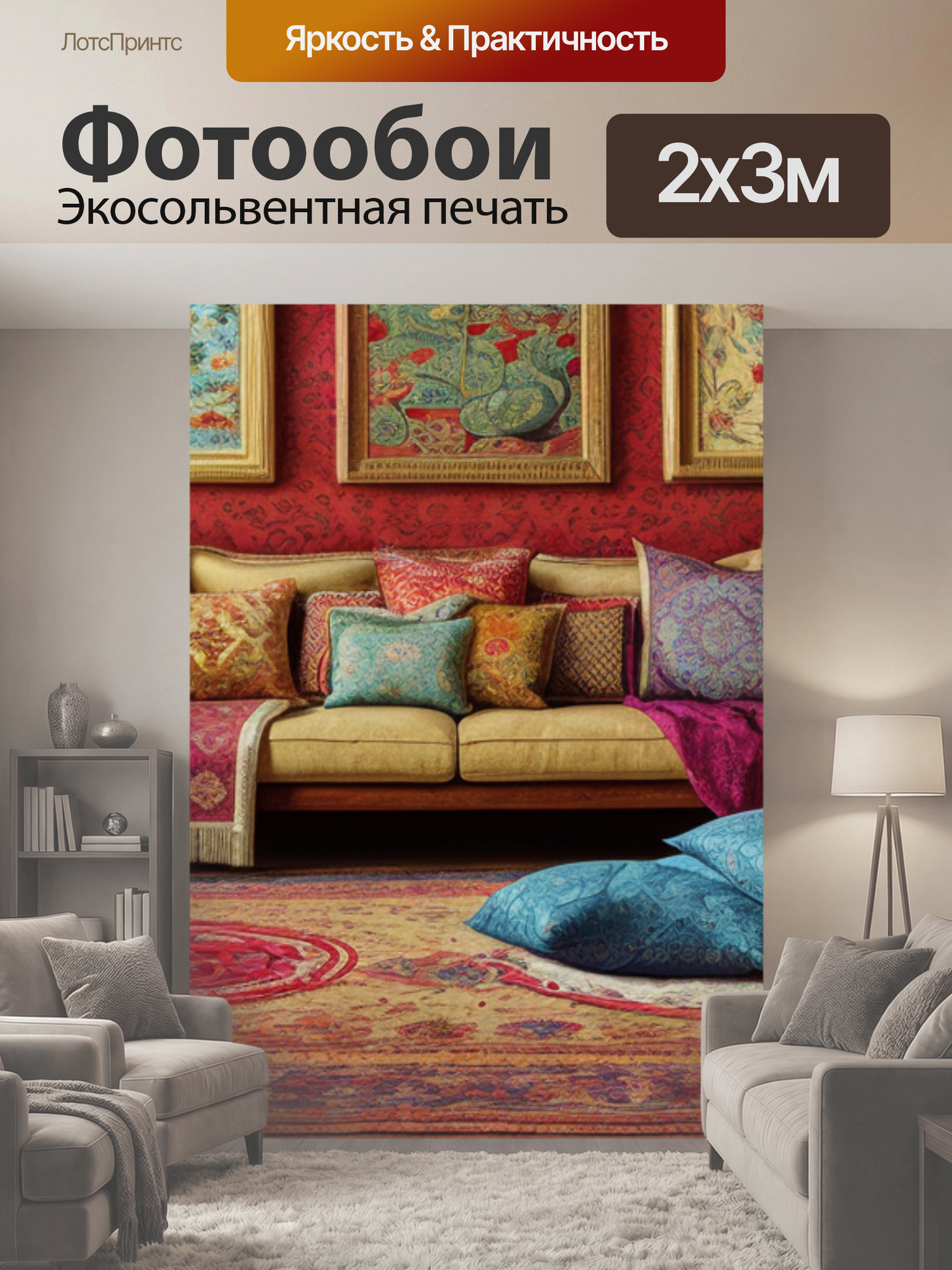 Фотообои "Натюрморт с восточными коврами" 200x300 см. экосольвентная печать