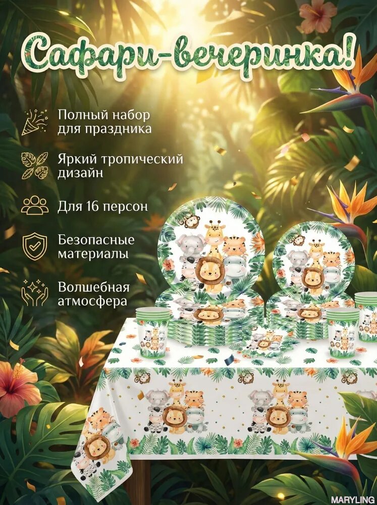 Набор одноразовой посуды для детского праздника: Тематика "Животные Джунглей"