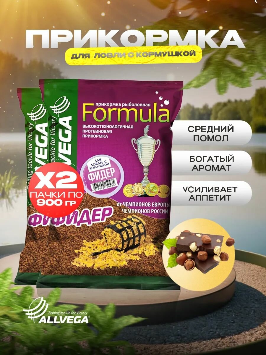 Прикормка для рыбалки Allvega Formula фидер 2 пачки