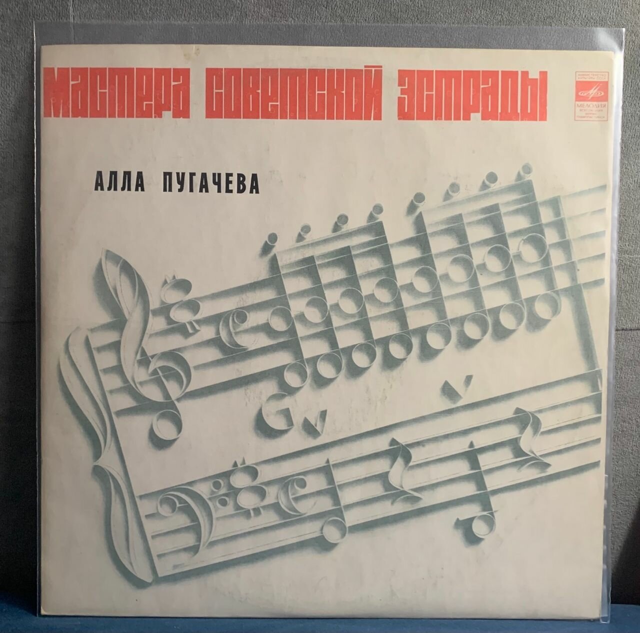 Алла Пугачева - Песни Из Альбома Зеркало Души LP, EX/EX