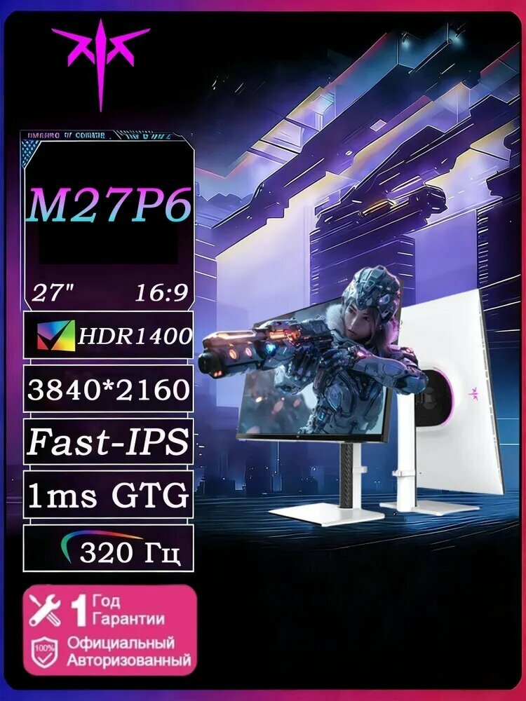 KTC 27" Монитор 27-дюймовый игровой монитор M27P6 с разрешением 4K, частотой обновления 160 Гц, режимом Dual-Mode 320 Гц и технологией QD-MiniLED, белый