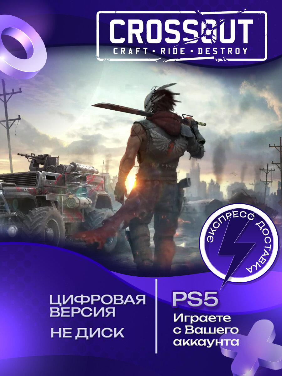 Игра Crossout для приставки PS5 цифровая версия стандартное издание