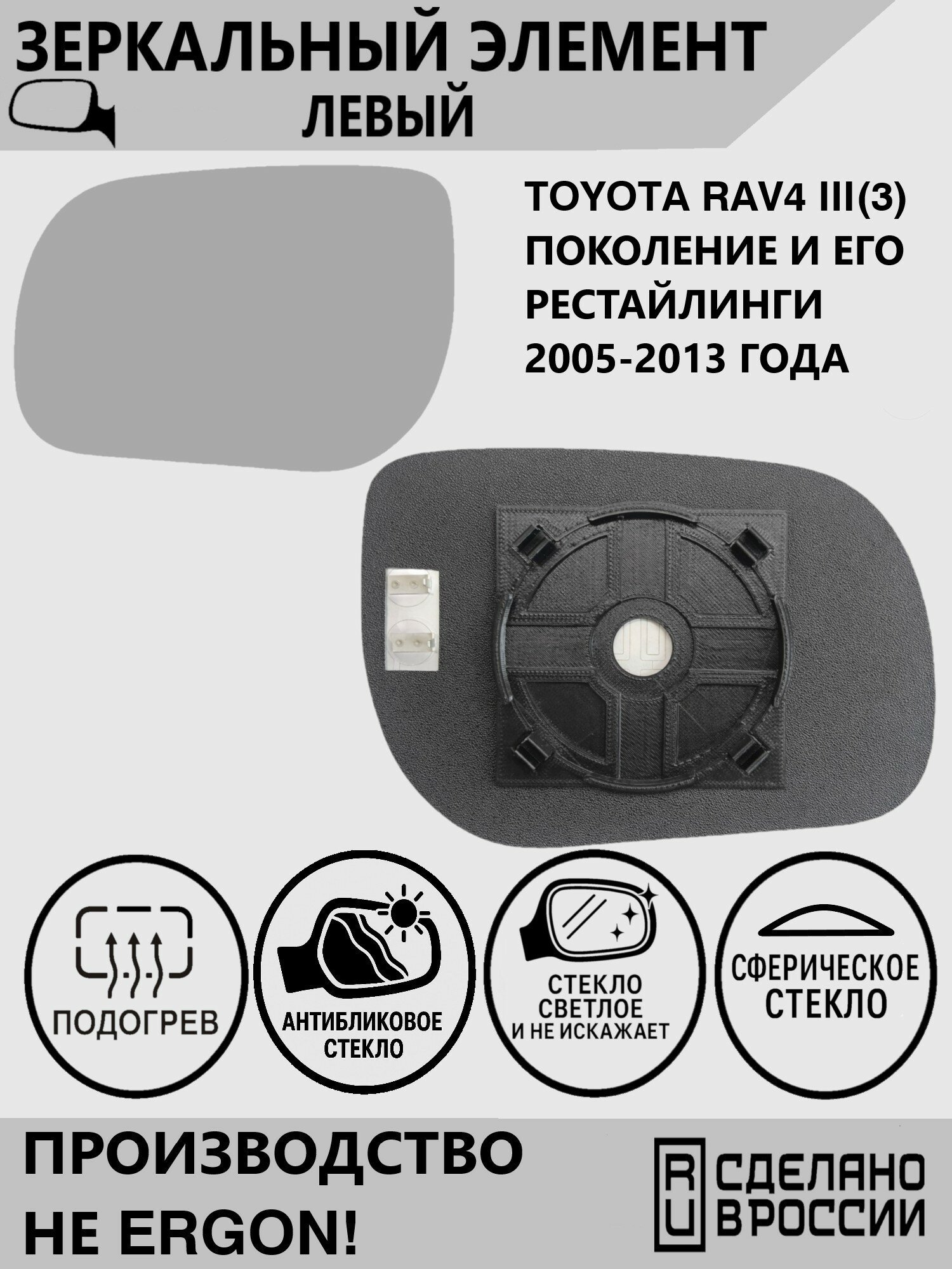 Зеркальный элемент левый с подогревом для Toyota RAV4 III(3) поколение и его 1 и 2 рестайлинг 2005-2013 года выпуска