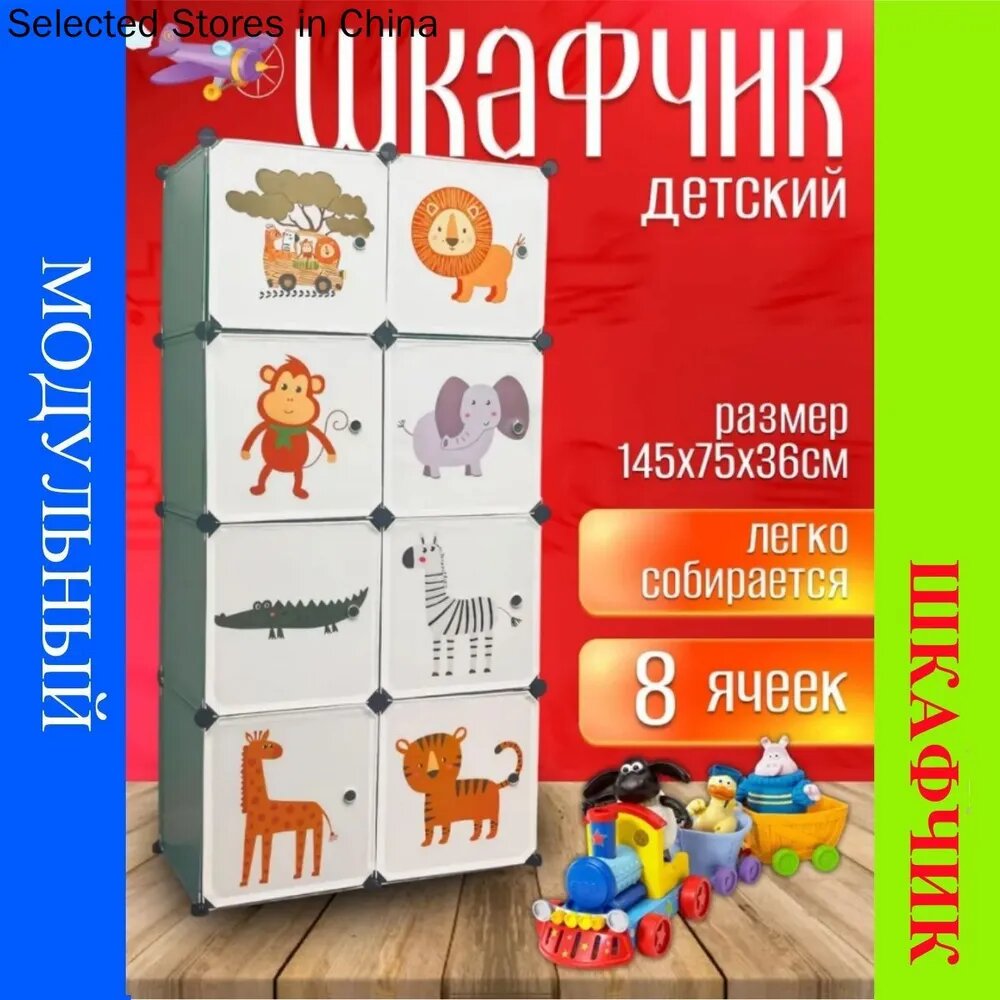 Стеллаж детский 75х37х145 см, 8 полок, ABS пластик и металл, модульный, R032