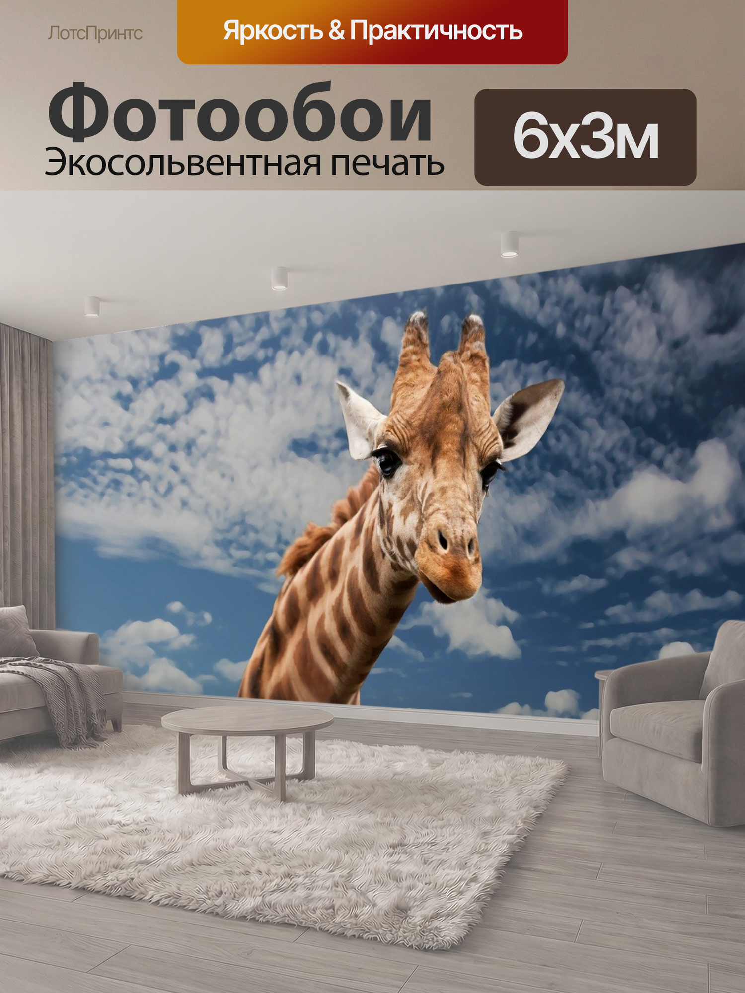 Фотообои "Жирафа, животное, выражение лица" 600x300 см. экосольвентная печать