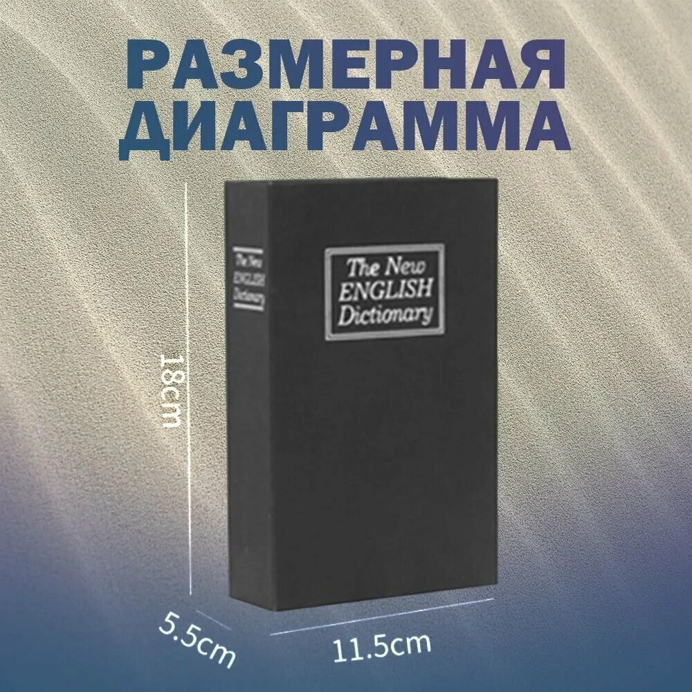 Сейф для денег и документов - книга с кодовым замком